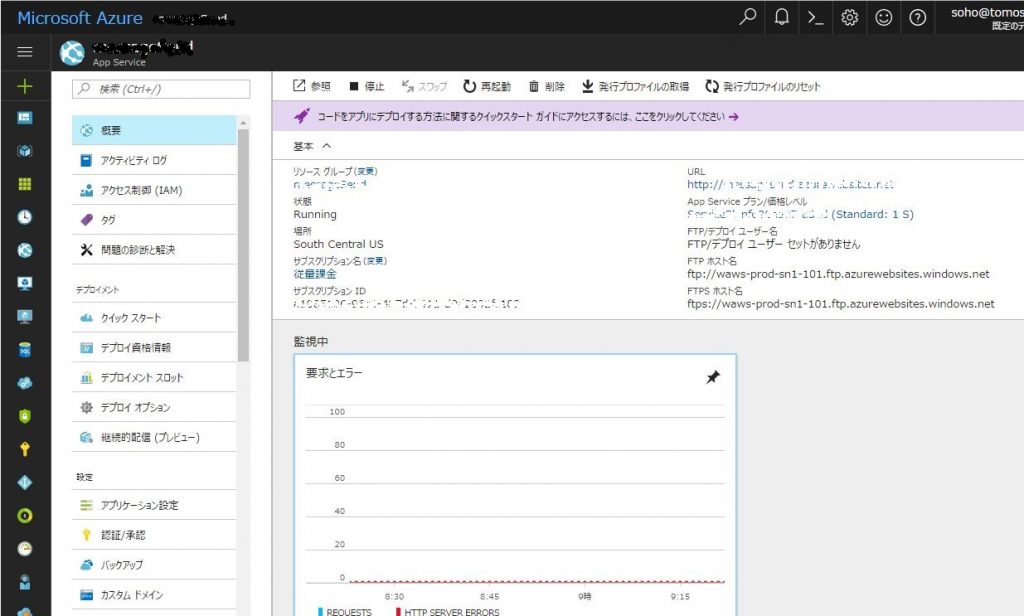Microsoft AzureでNode.jsによるWebサービスの作成 | TomoSoft
