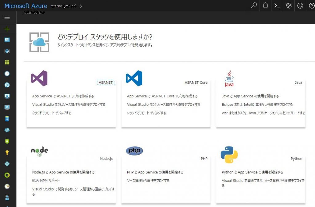 Microsoft AzureでNode.jsによるWebサービスの作成 | TomoSoft