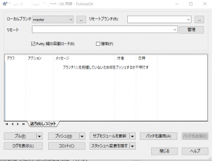 Git クライアント「tortoisegit」によるGitHubへの登録 | TomoSoft