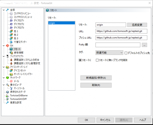 Git クライアント「tortoisegit」によるGitHubへの登録 | TomoSoft