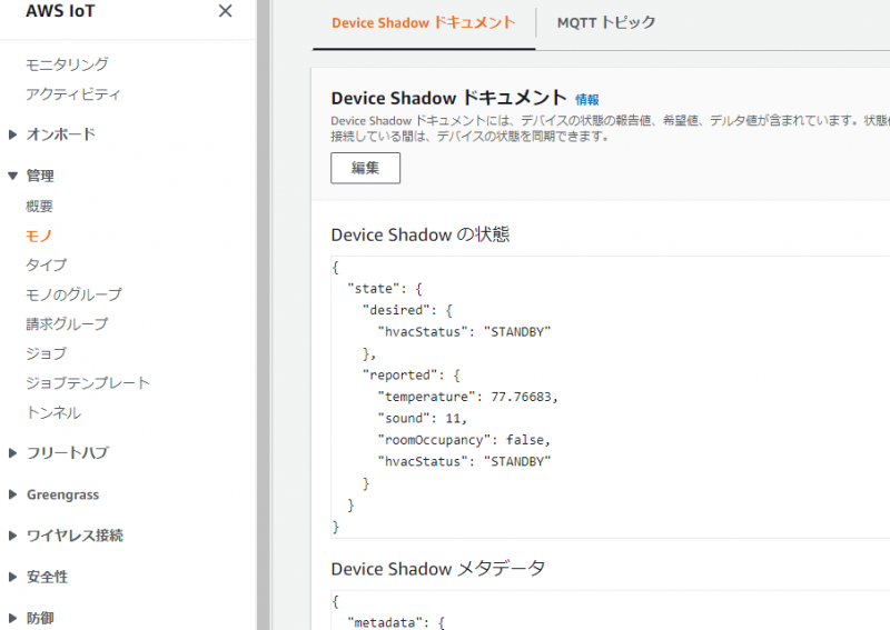 M5Stack Core2 for AWSでLambdaを使ってDevice Shadowによる非同期データ転送 | TomoSoft