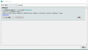 Arduino IDEでM5Stack Core2 for AWSの開発環境の構築 | TomoSoft