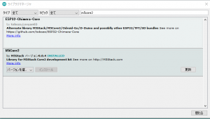 Arduino IDEでM5Stack Core2 for AWSの開発環境の構築 | TomoSoft