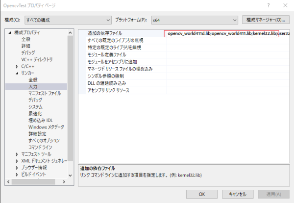 Visual Studio 2019にOpenCVを導入 | TomoSoft