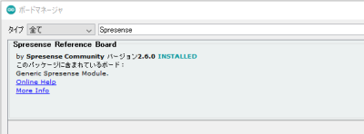 Spresenseの開発環境構築 | TomoSoft