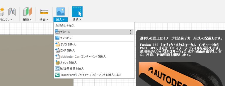Fusion360を使って立方体に画像の貼り付け | TomoSoft