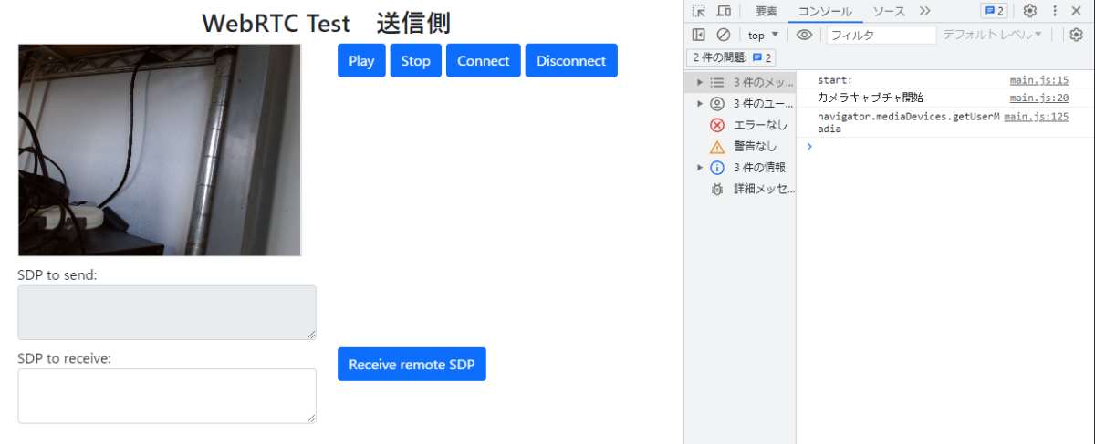 Chromeを使ってWebRTCによるカメラの動画配信 | TomoSoft