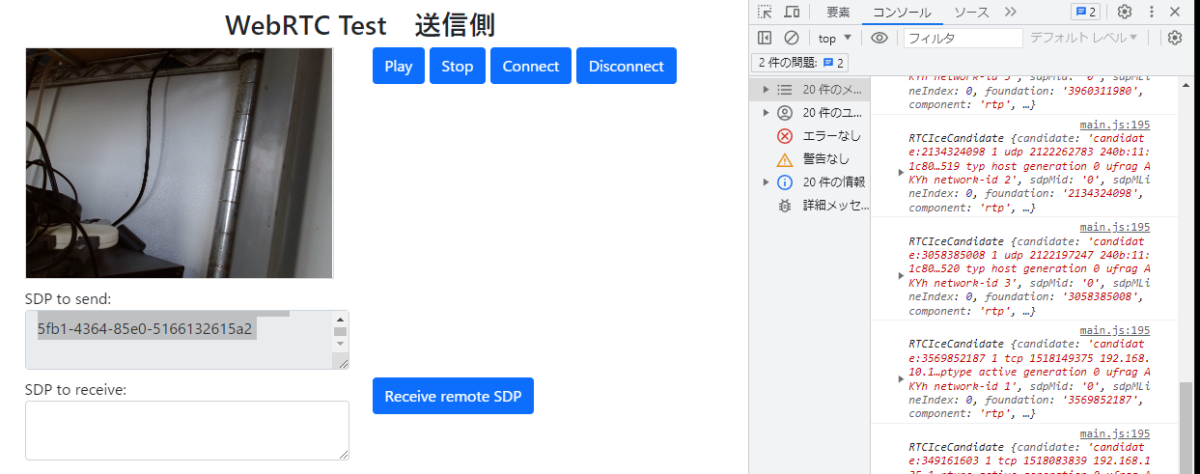 Chromeを使ってWebRTCによるカメラの動画配信 | TomoSoft
