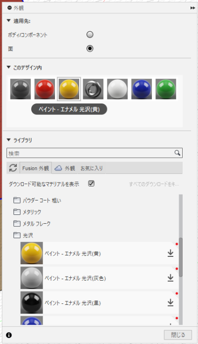 Fusion360で作成した直方体を色付けしてUnityにインポート | TomoSoft