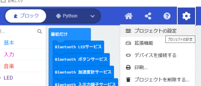 WebBluetoothを用いたmicro:bit ver2.21との通信 | TomoSoft